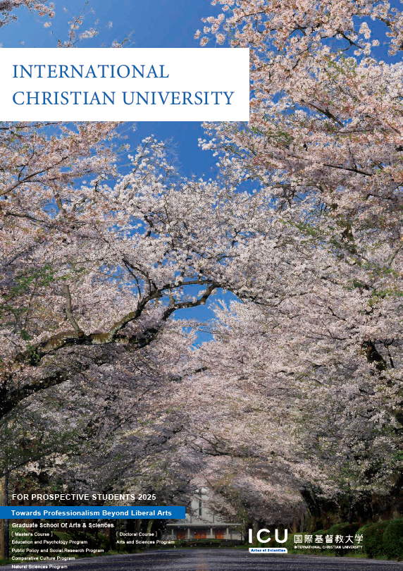 Brochures｜ICU - INTERNATIONAL CHRISTIAN UNIVERSITY