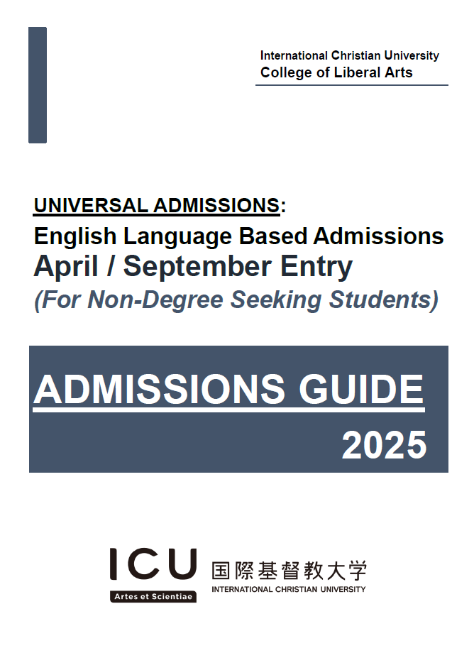 Admissions Guide｜ICU - INTERNATIONAL CHRISTIAN UNIVERSITY