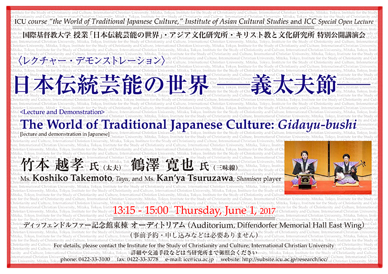 The World of Traditional Japanese Culture: Gidayû-bushi ｜ICU ...