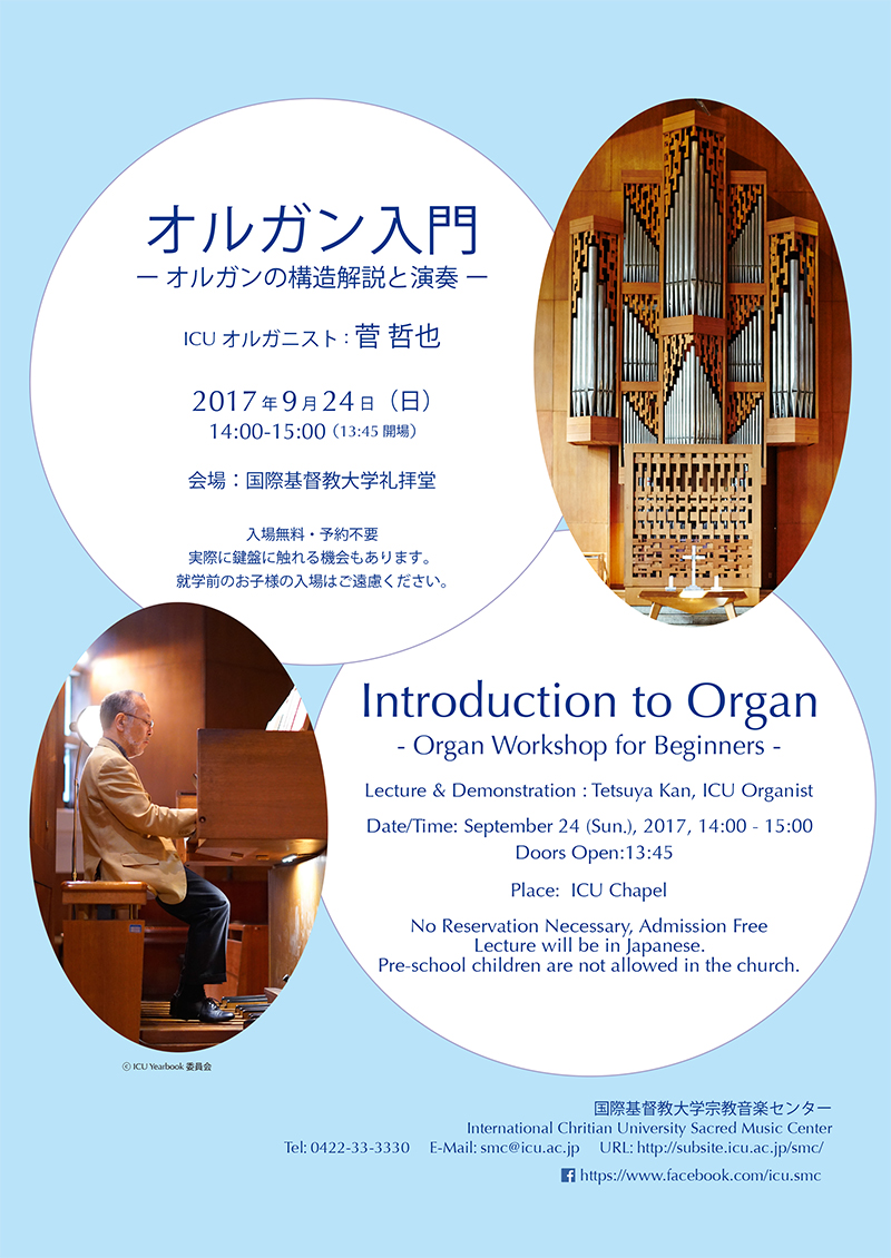 Introduction to Organ: Organ Workshop for Beginners｜ICU - INTERNATIONAL ...