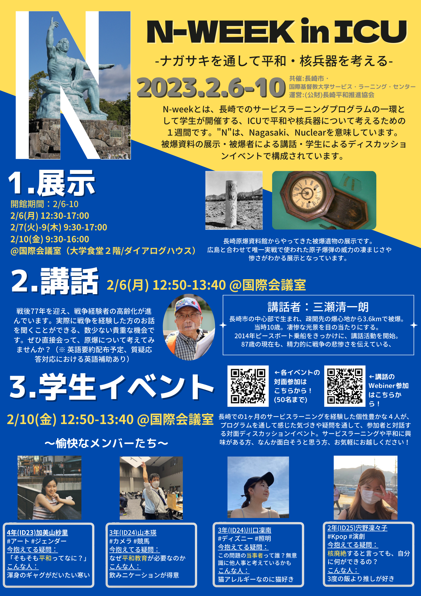 N-Week in ICU -ナガサキを通して平和・核兵器を考える-｜国際基督教大学（ICU）